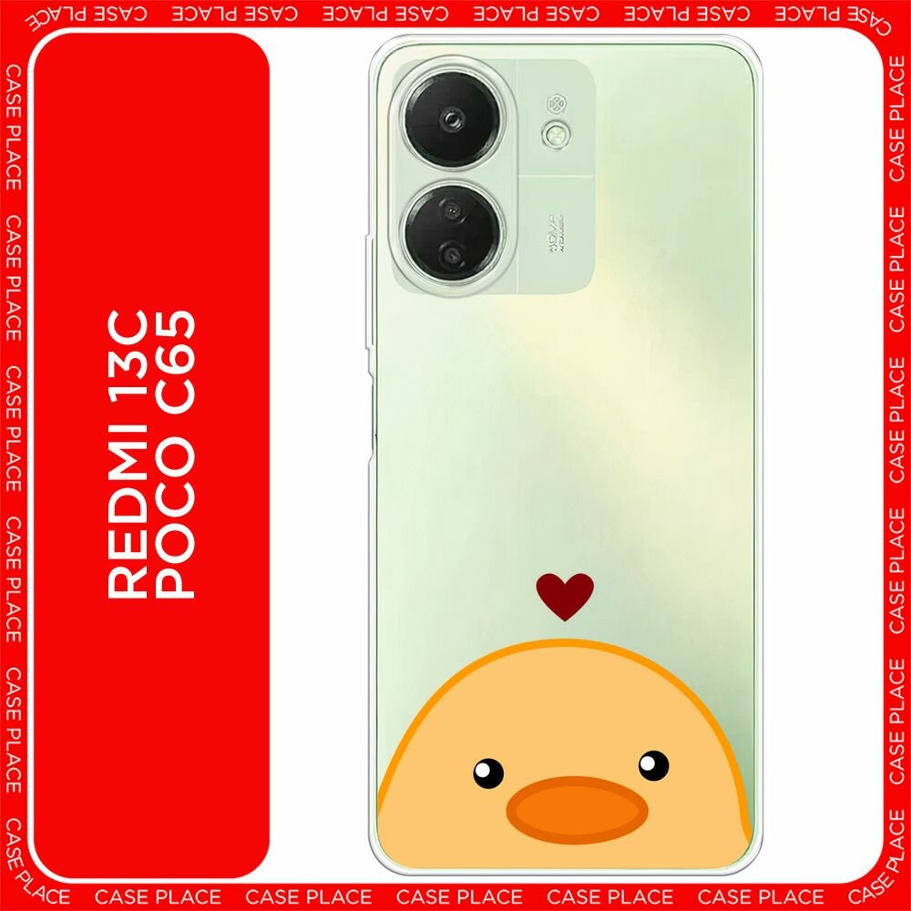 Чехол на Xiaomi Redmi 13C/Poco C65 / Сяоми Редми 13C/Поко С65 с принтом "Влюблённая уточка - 14 февраля", прозрачный