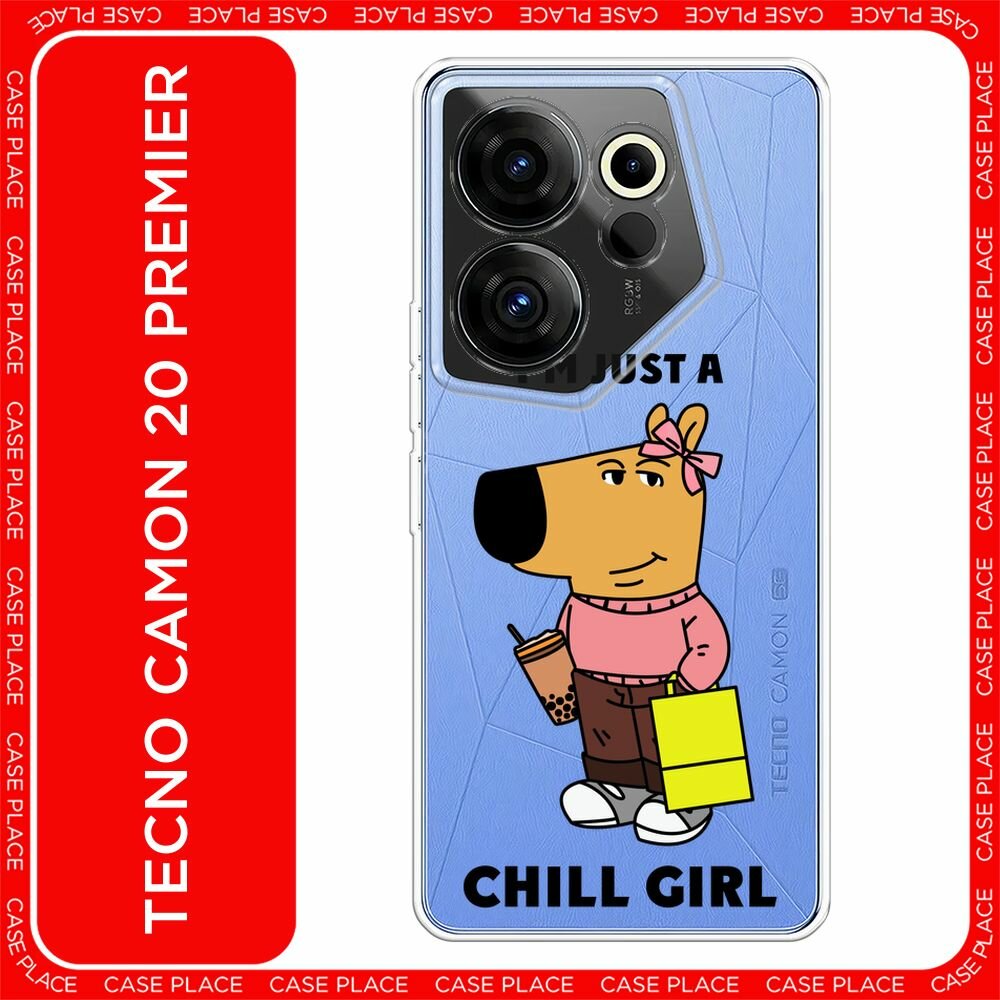 Чехол на Tecno Camon 20 Premier / Текно Камон 20 Премьер с принтом "Just a chill girl 1 - 14 февраля", прозрачный