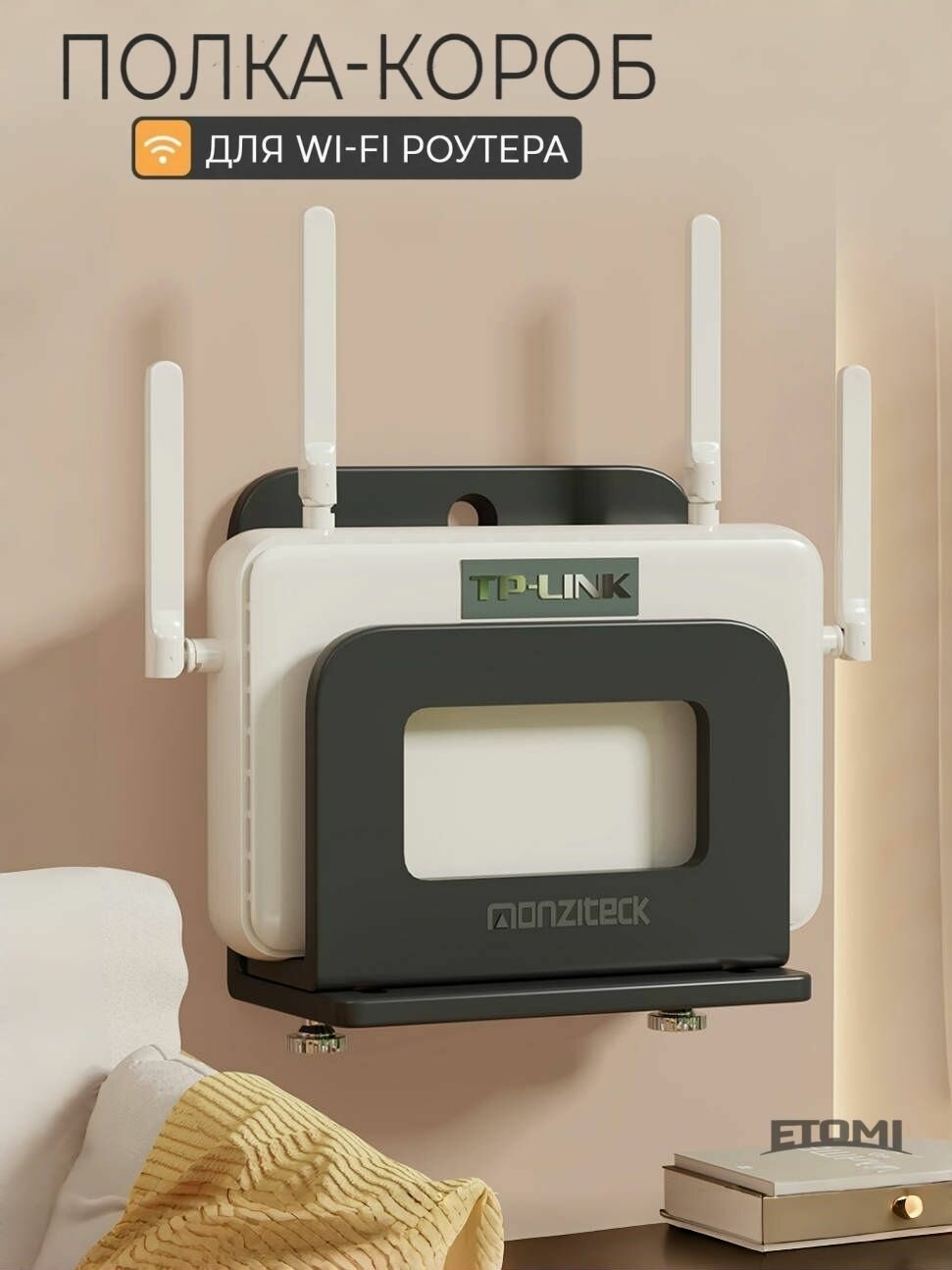 Полка-короб держатель для WI-FI роутера, подставка шкаф под роутер