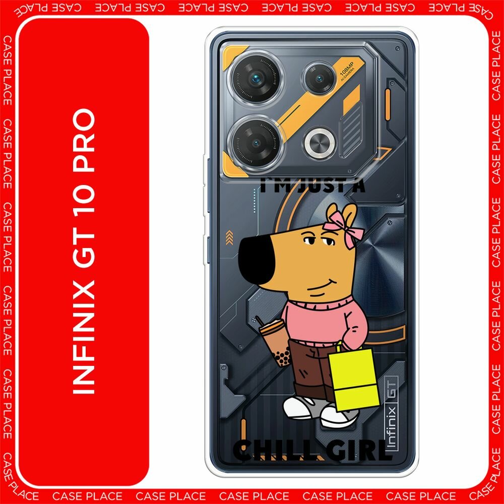 Чехол на Infinix GT 10 Pro / Инфиникс GT 10 Про с принтом "Just a chill girl 1 - 14 февраля", прозрачный