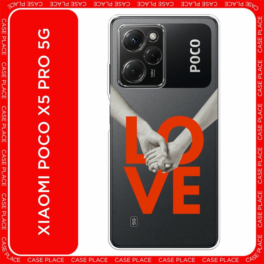 Чехол на Xiaomi Poco X5 Pro 5G / Сяоми Поко X5 Про 5G с принтом "Love holding hands - 14 февраля", прозрачный