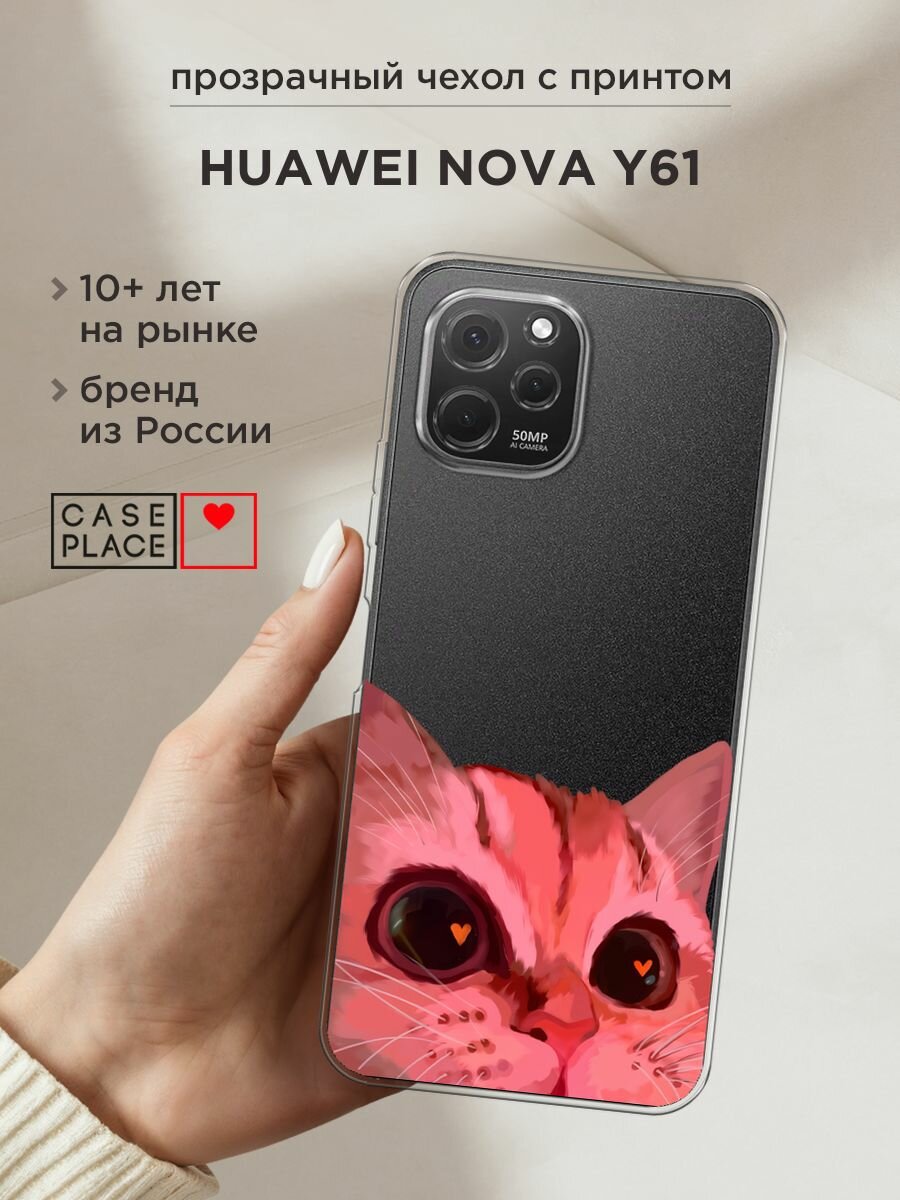 Чехол на HuaweI Nova Y61 / Хуавей Нова Y61 с принтом "Affectionate cat - 8 марта", прозрачный