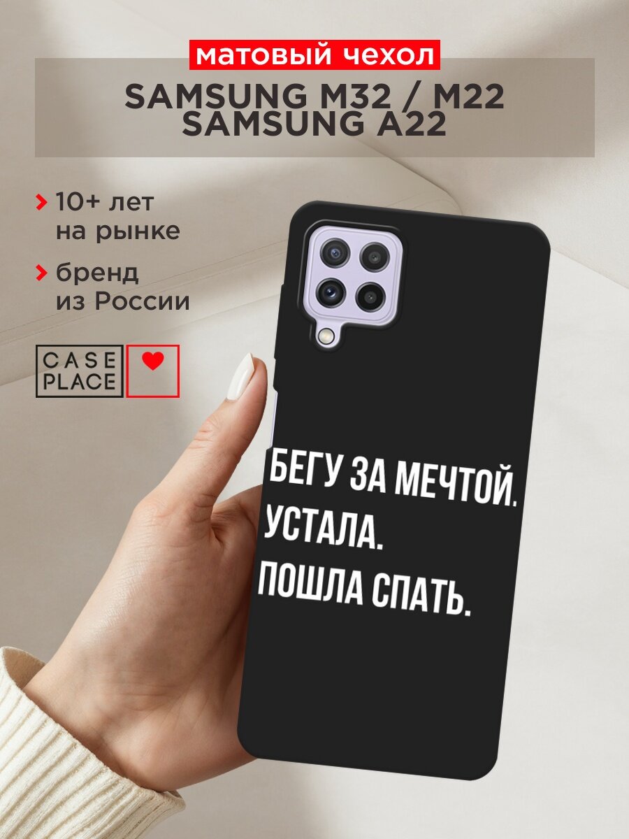 Чехол на Самсунг А22 / M22 / M32 матовый