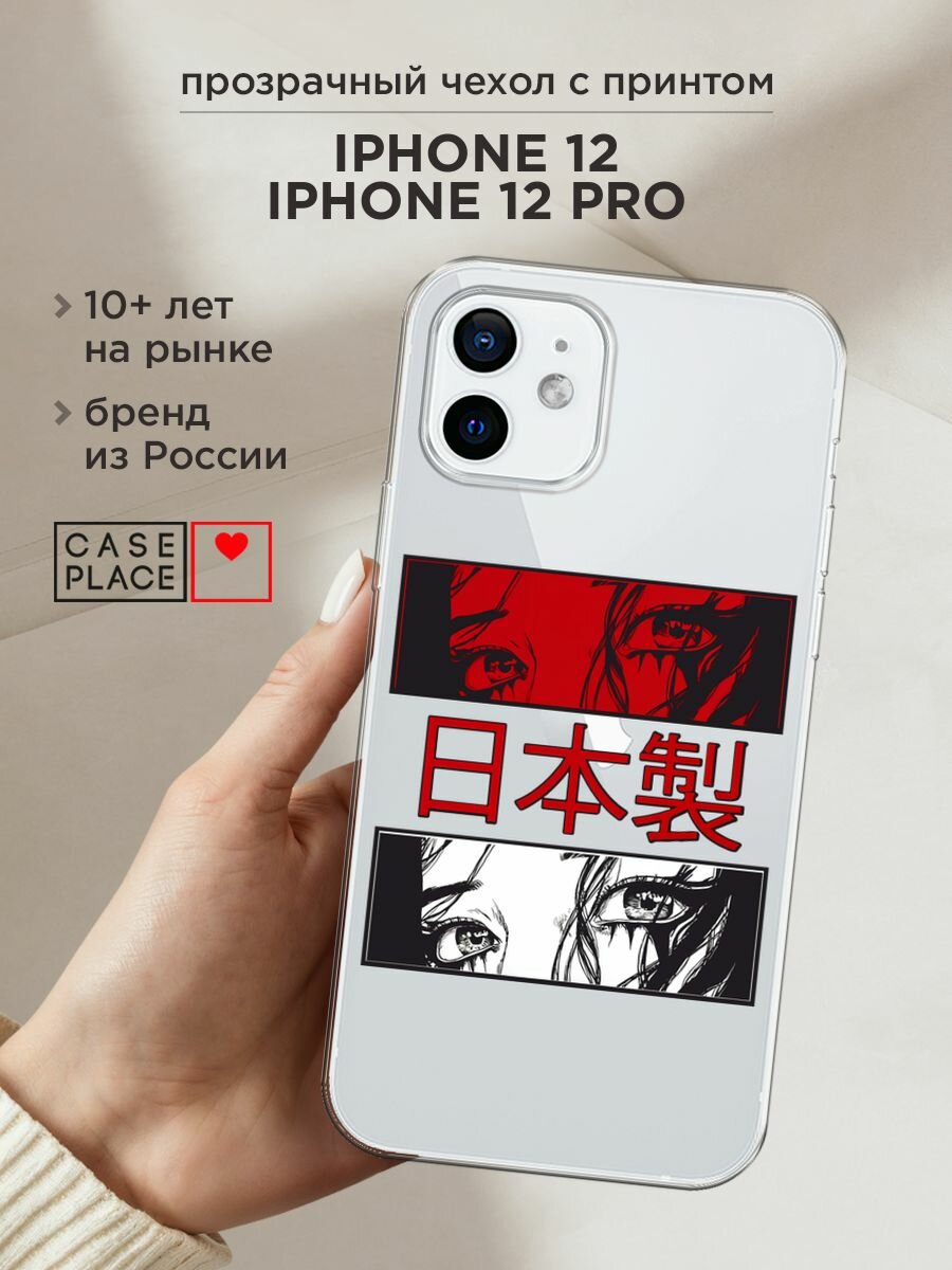 Чехол на Apple iPhone 12/12 Pro / Айфон 12/12 Про с принтом "Аниме глаза манга", прозрачный