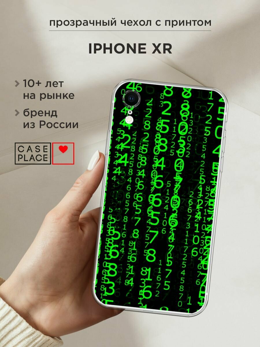 Чехол на Apple iPhone XR / Айфон XR с принтом "Цифры матрицы"