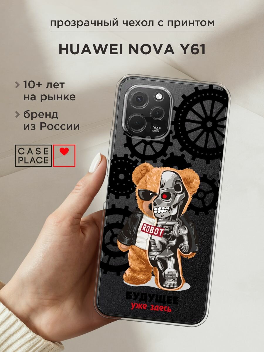 Чехол на HuaweI Nova Y61 / Хуавей Нова Y61 с принтом "Будущее уже здесь - 23 февраля", прозрачный
