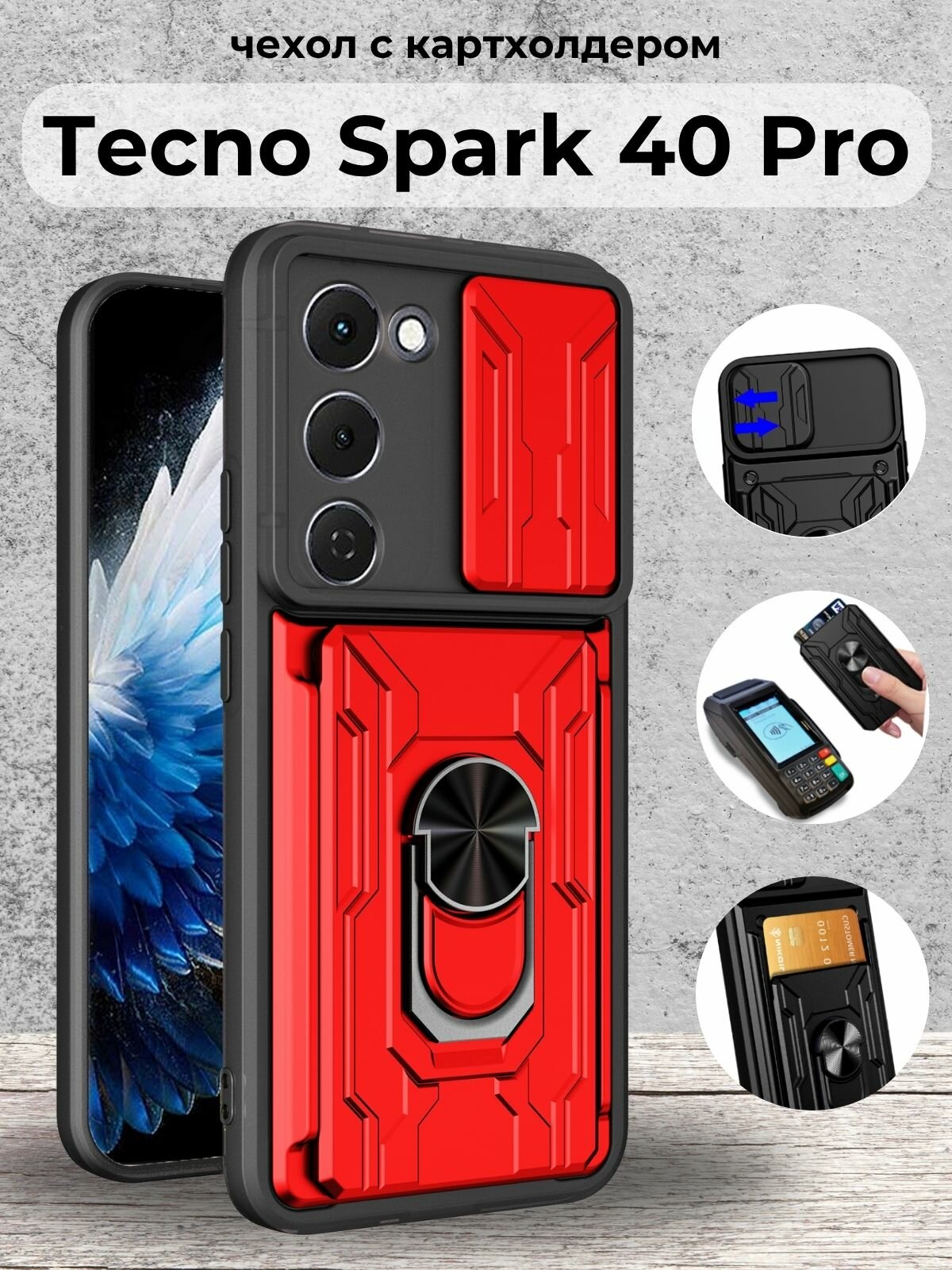 Чехол противоударный с картхолдером на Tecno Spark 40 Pro / Техно Спарк 40 Про (Красный)