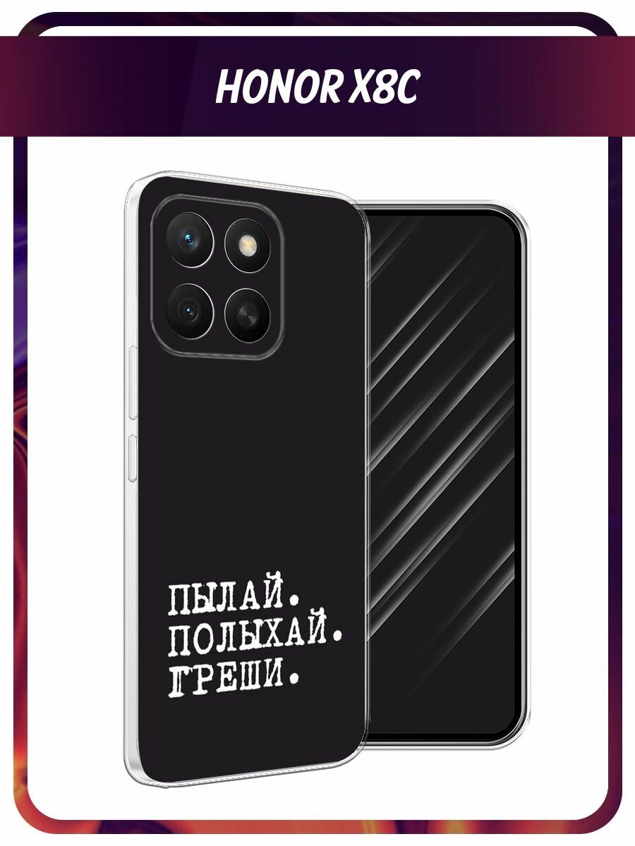 Силиконовый чехол на Honor X8c / Хонор X8c с принтом "Пылай и греши"