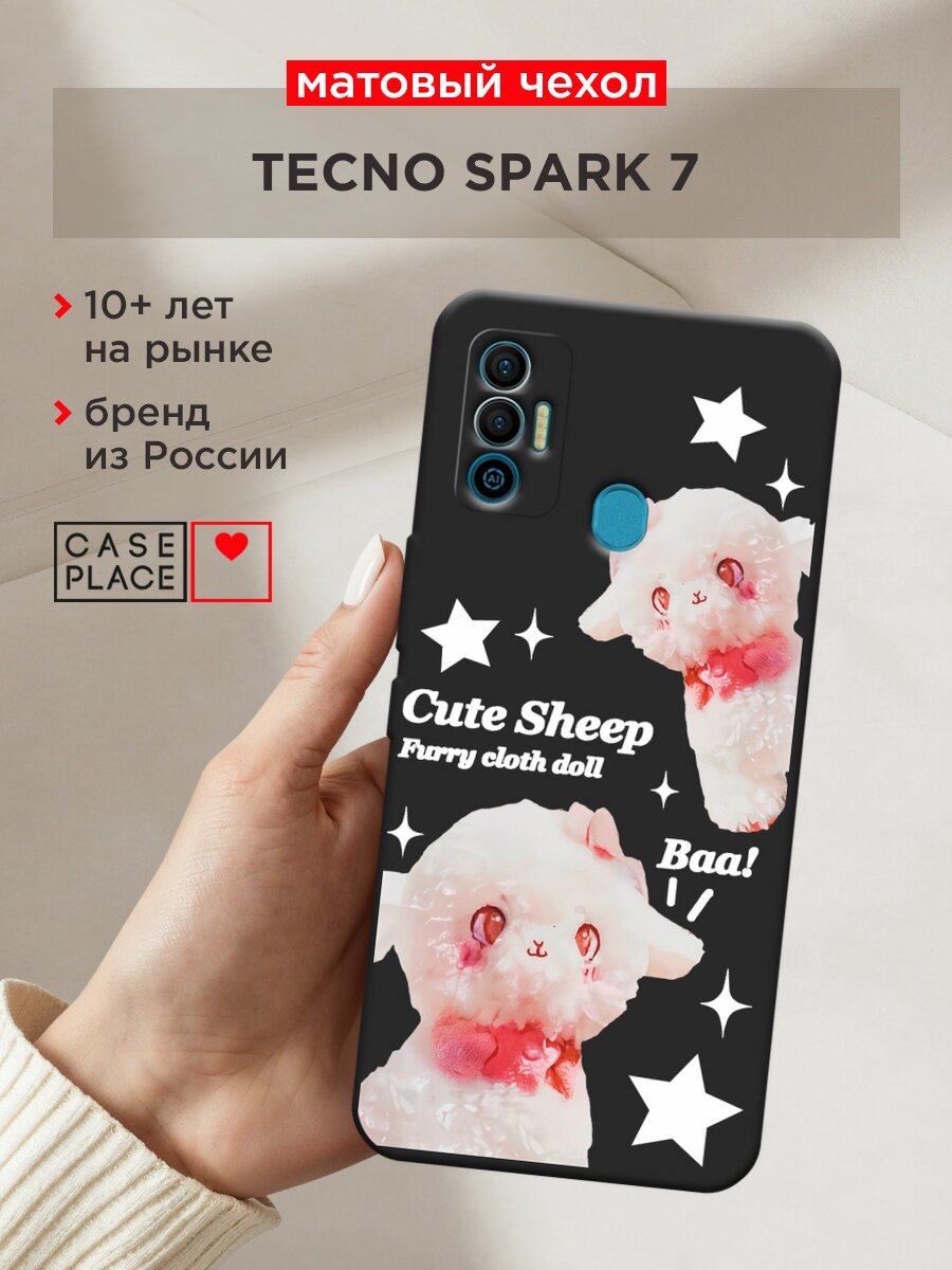 Черный матовый чехол на Tecno Spark 7 / Техно Спарк 7 с принтом "Cute sheep 1"