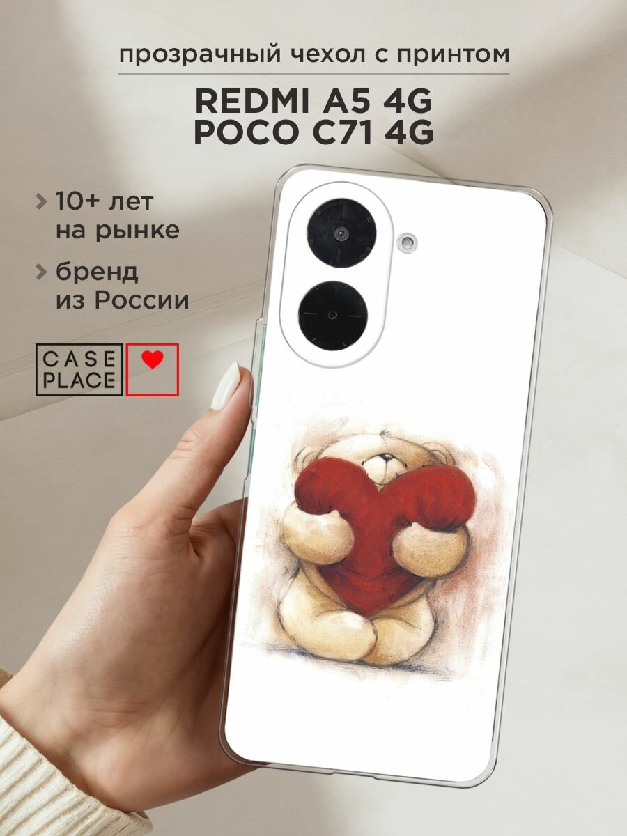 Чехол на Xiaomi Redmi A5 4G/Poco C71 4G / Редми А5 4G/Поко C71 4G с принтом "Мишка с сердцем 1"