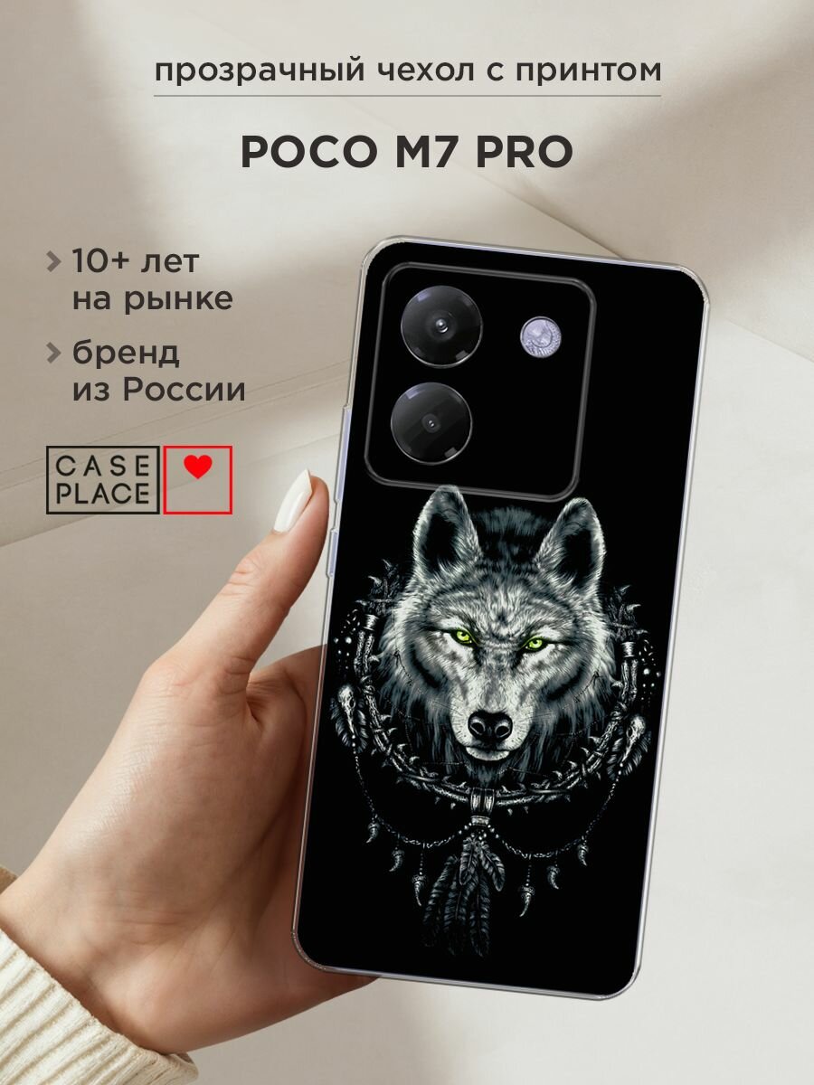 Силиконовый чехол на Poco M7 Pro / Поко М7 Про с принтом "Волк оберег"