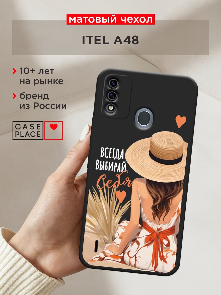 Черный матовый чехол на Itel A48 / Ител А48 с принтом "Всегда выбирай себя"
