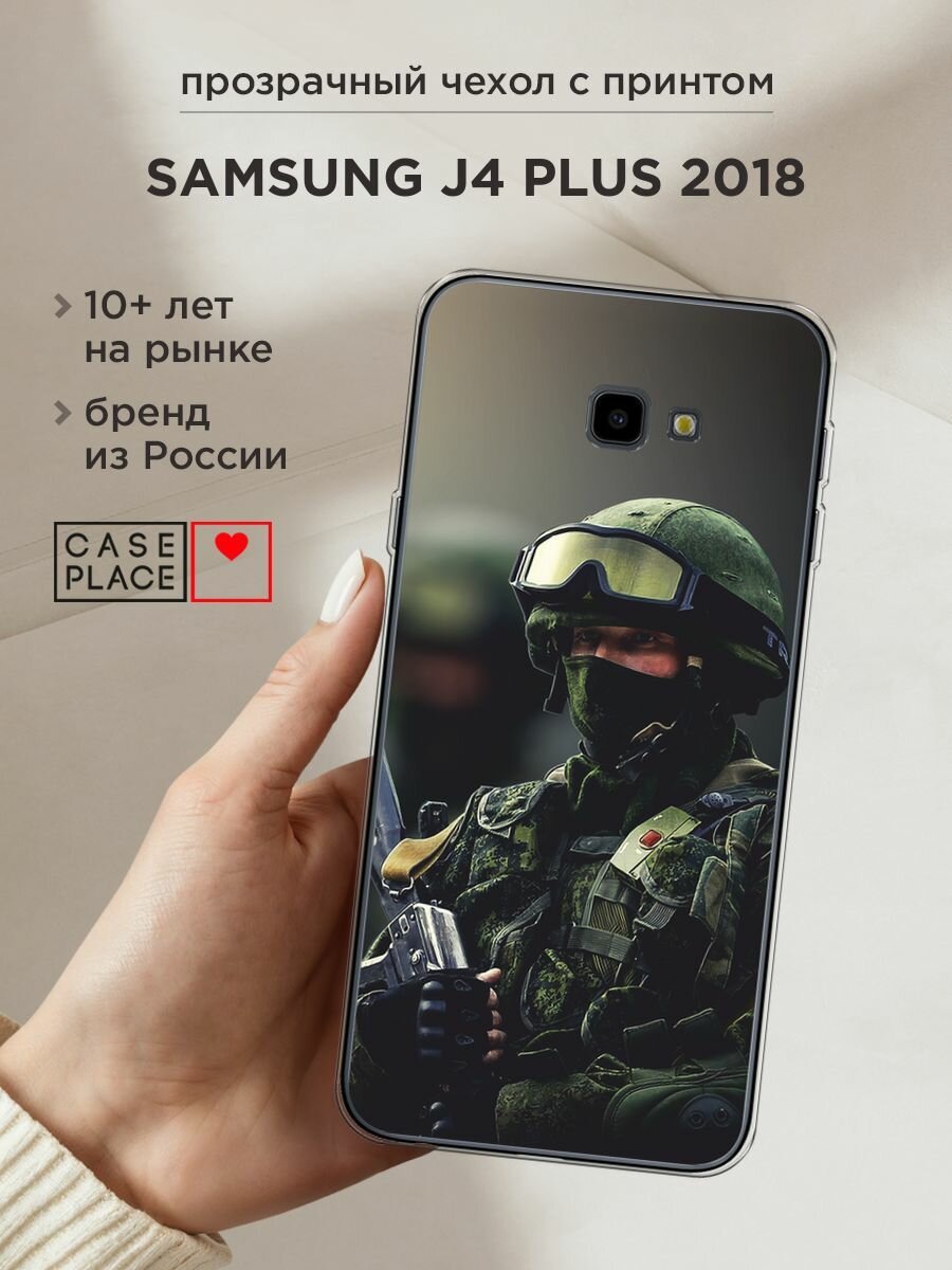 Чехол на Samsung Galaxy J4 Plus 2018 / Самсунг J4 Plus 2018 с принтом "Солдат"