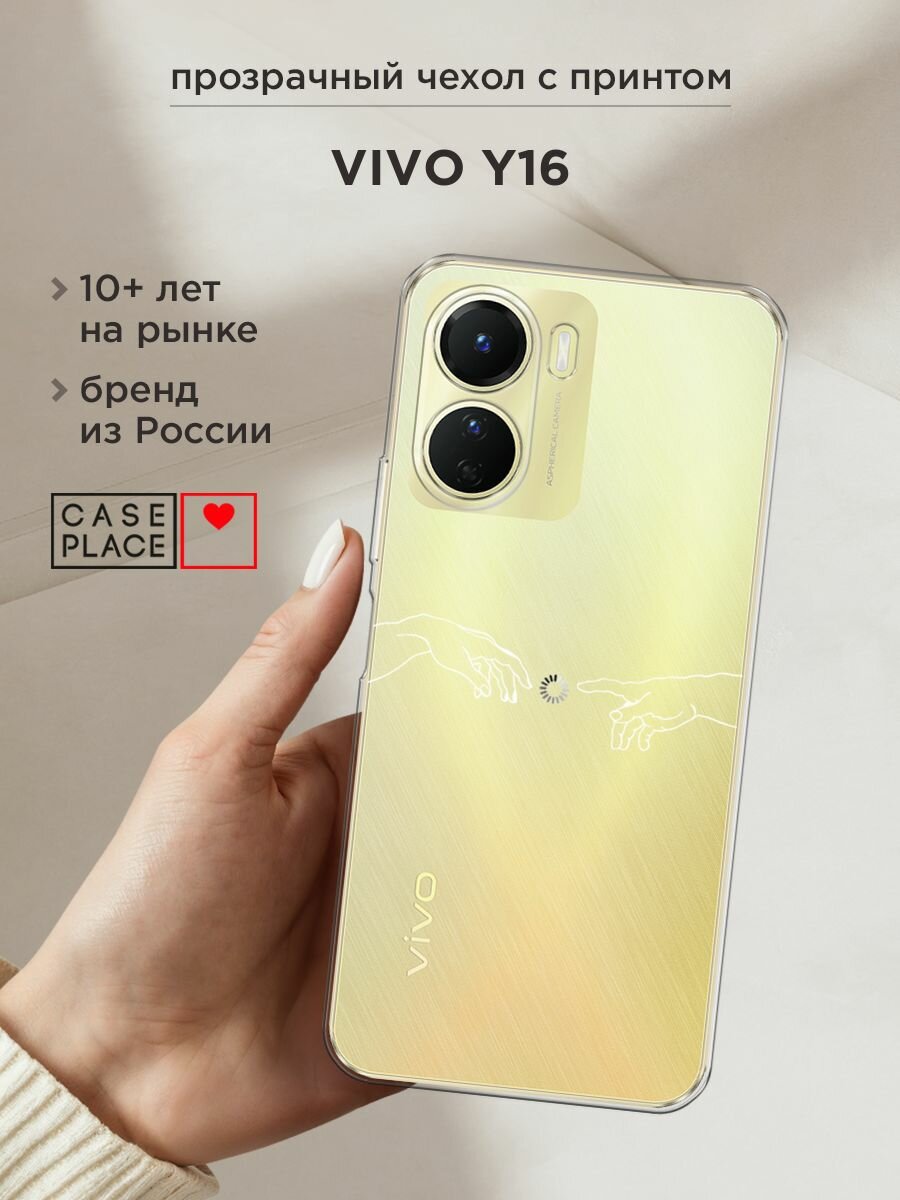 Чехол на Vivo Y16 / Виво Y16 с принтом "Загрузка творения", прозрачный