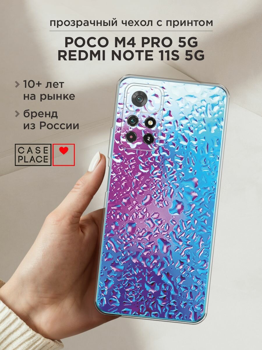 Чехол на Xiaomi Poco M4 Pro 5G/Redmi Note 11S 5G / Сяоми Поко М4 Про 5G/Редми Нот 11S 5G с принтом "Капли на стекле"