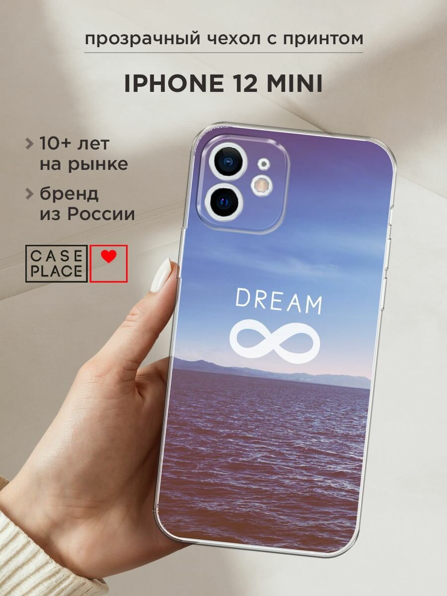 Чехол на Apple iPhone 12 mini / Айфон 12 Мини с принтом "Dream бесконечность"