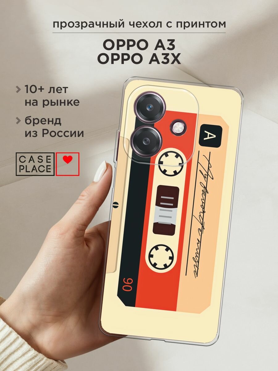 Чехол на Oppo A3/A3x / Оппо А3/A3x с принтом "Бежевая кассета"