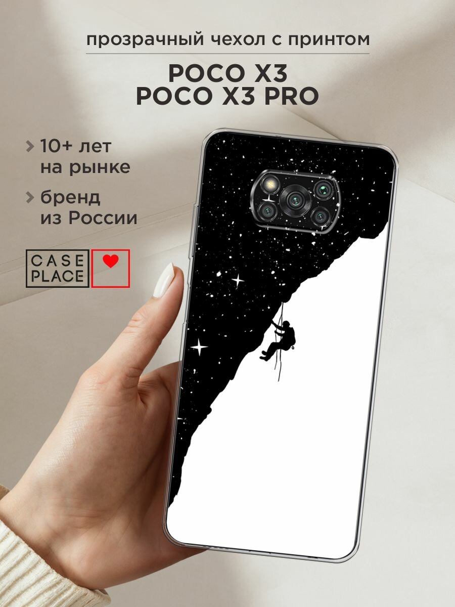Чехол на Xiaomi Poco X3/X3 Pro / Поко X3/X3 Pro с принтом "Космический альпинист"