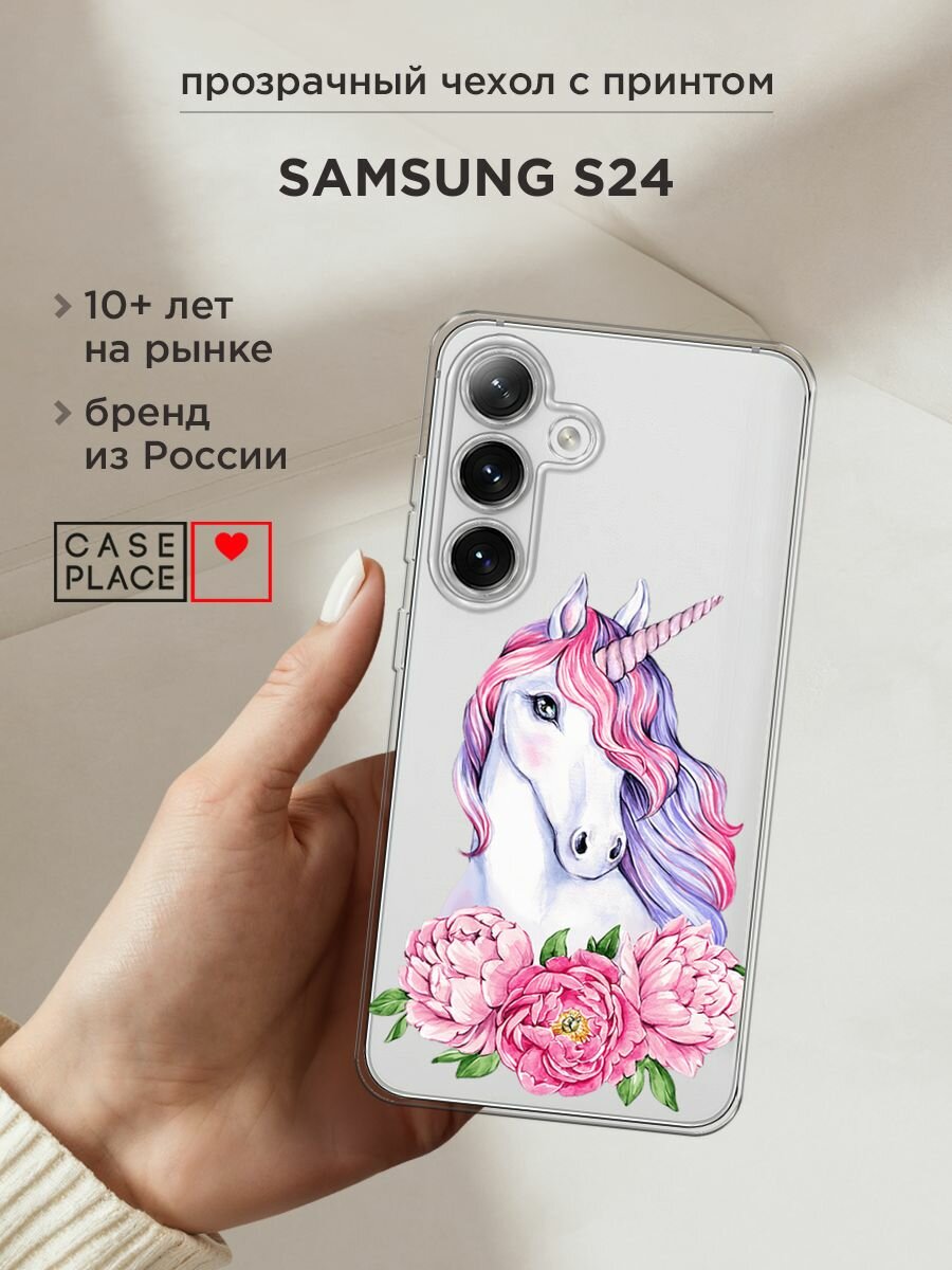 Чехол на Samsung Galaxy S24 / Самсунг S24 с принтом "Единорог с пионами", прозрачный