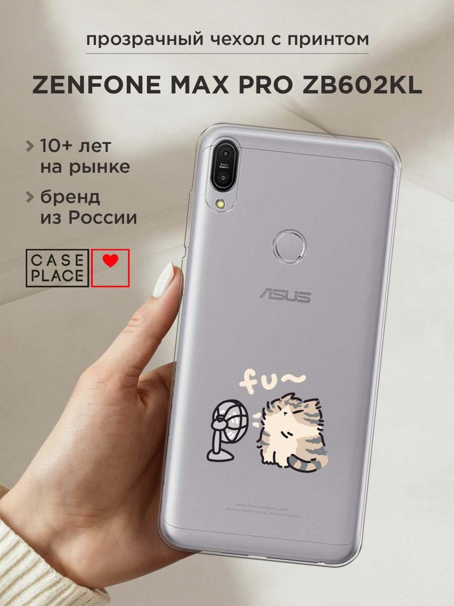 Чехол на Asus ZenFone Max Pro ZB602KL / Асус Зенфон Макс Про ZB602KL с принтом "Котик с вентилятором", прозрачный