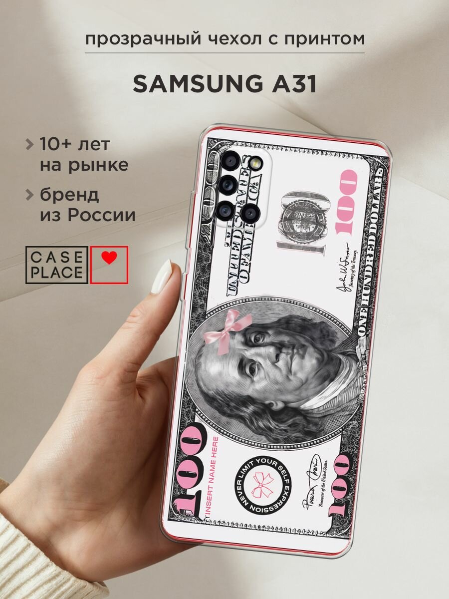 Чехол на Samsung Galaxy A31 / Самсунг Галакси А31 с принтом "Милый доллар"