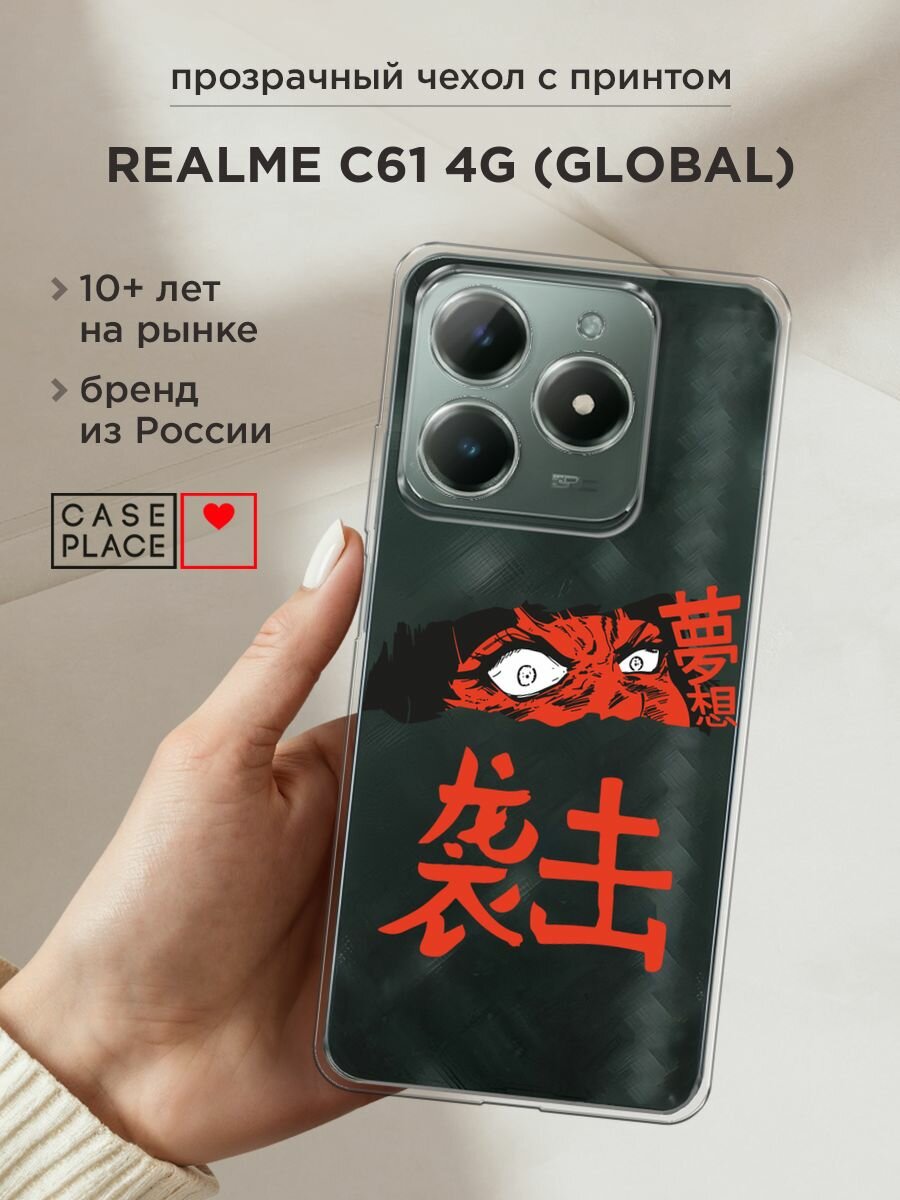 Чехол на Realme C61 4G (Global) / Реалми C61 4G с принтом "Anime attack", прозрачный