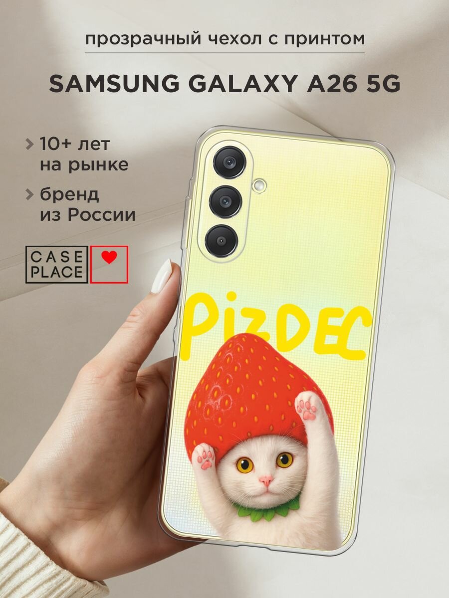 Чехол на Samsung Galaxy A26 5G / Самсунг Галакси А26 5G с принтом "Котик с надписью", прозрачный