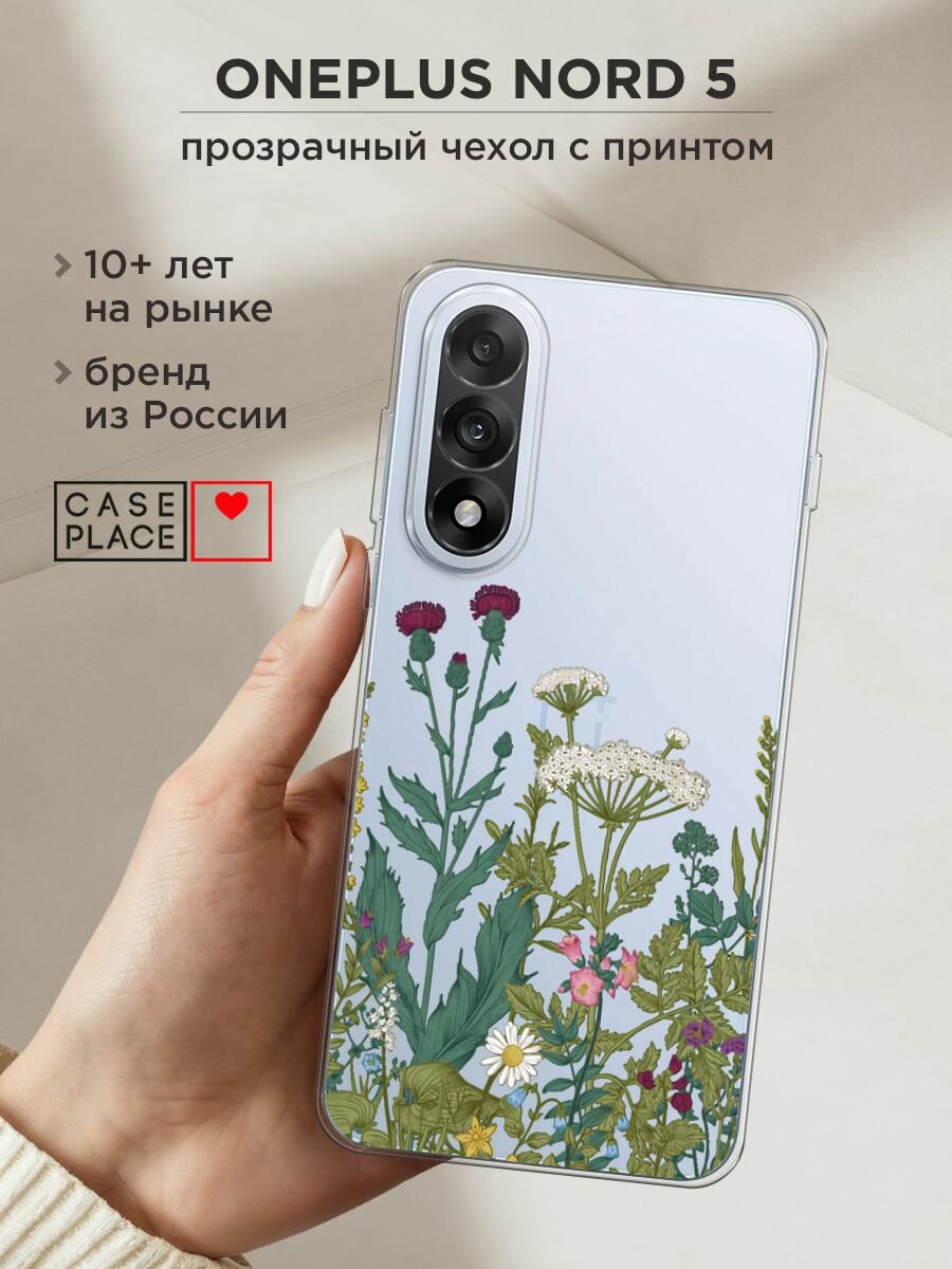 Чехол на OnePlus Nord 5 / Ван Плас Норд 5 с принтом "Дикие полевые цветы", прозрачный