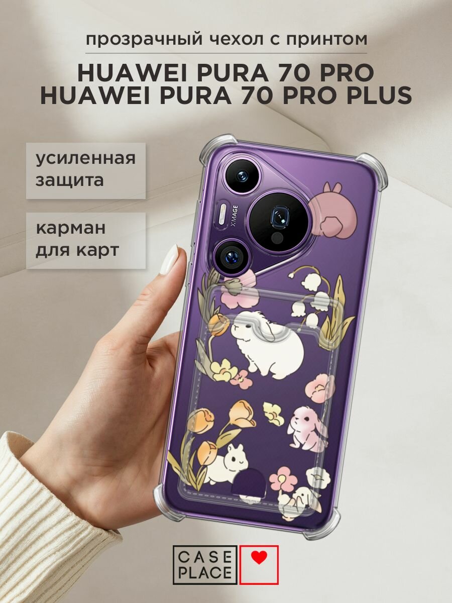 Чехол на Huawei Pura 70 Pro/70 Pro+ (Хуавей Пура 70 Про/70 Про Плюс) с картой и принтом "Кролики в цветах"