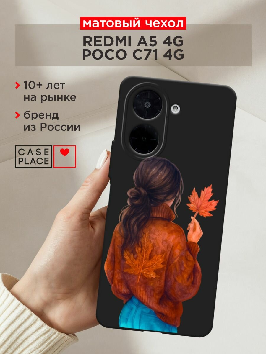 Чехол на Xiaomi Redmi A5 4G/Poco C71 4G / Редми А5 4G/Поко C71 4G с принтом "Девушка с опавшим листом", прозрачный