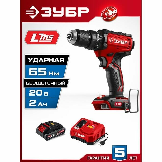 Ударная дрель-шуруповерт, ЗУБР 20 В, 65 Н м, 1 АКБ LMS (2 А ч)