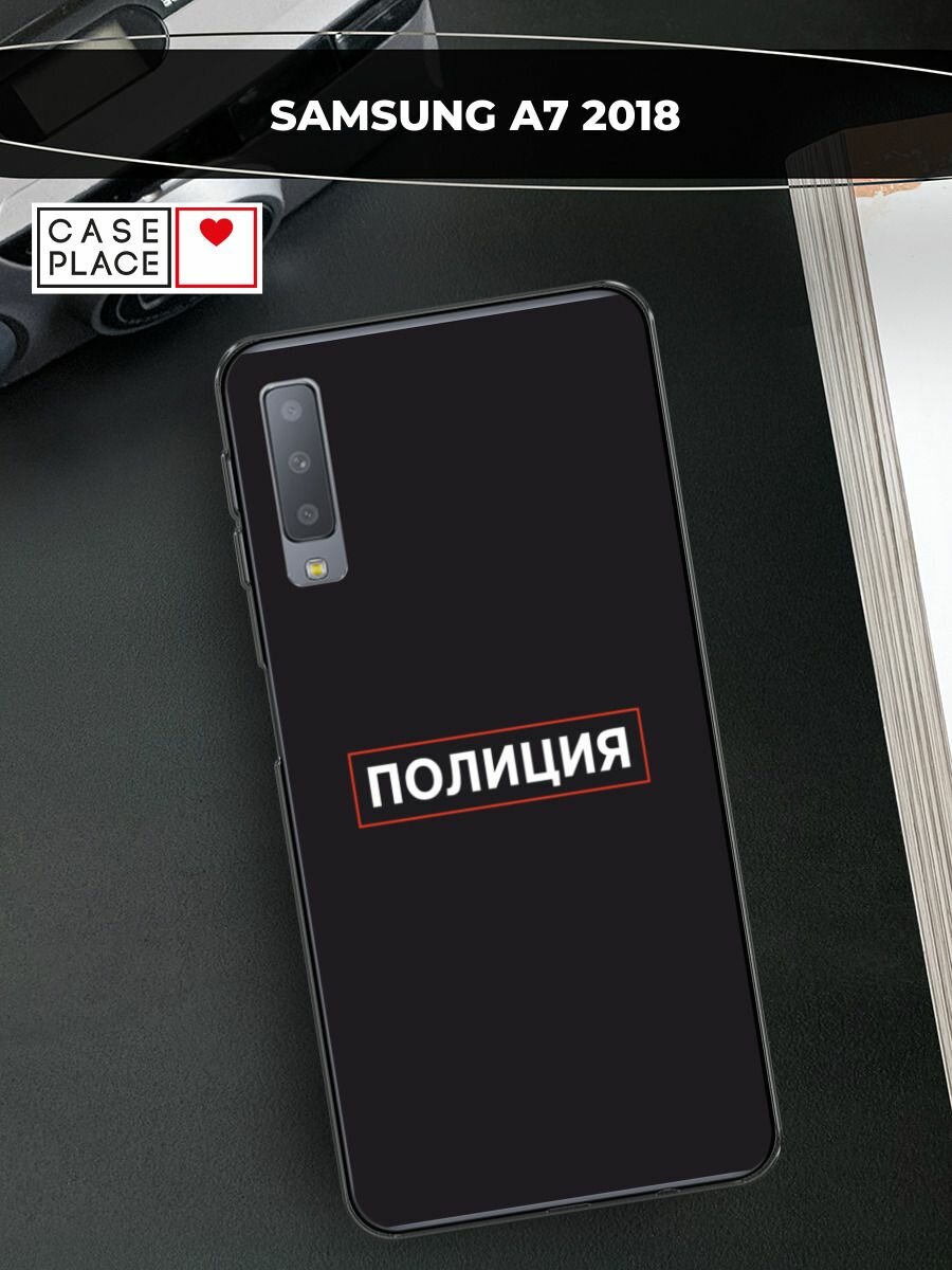 Чехол на Samsung Galaxy A7 2018 / Самсунг Галакси А7 2018 с принтом "Police logo"