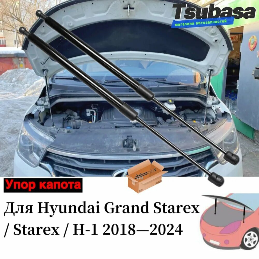 Для Hyundai Grand Starex H-1 2018 2019 2020 2021 2022 2023 2024 Амортизаторы Универсальный Газлифт мебельный Газовые упоры