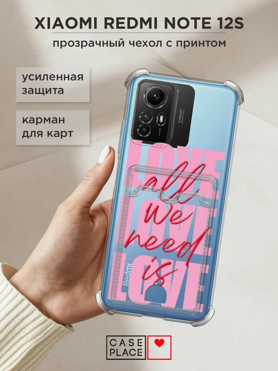 Чехол на Xiaomi Redmi Note 12S (Сяоми Редми Ноут 12S) с картой и принтом "All we need is love"