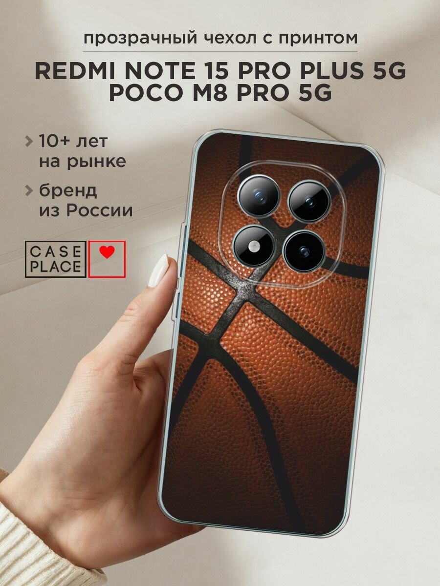 Чехол на Xiaomi Redmi Note 15 Pro+ 5G/POCO M8 Pro 5G / Редми Нот 15 Про+ 5G с принтом "Баскетбольный мяч"