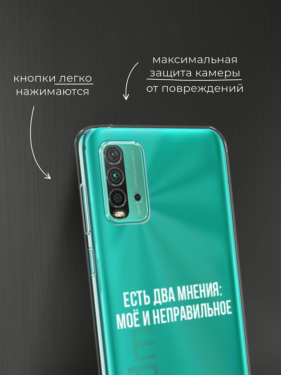 Чехол на Xiaomi Redmi 9T / Сяоми Редми 9Т с принтом "Два мнения", прозрачный — фото 1