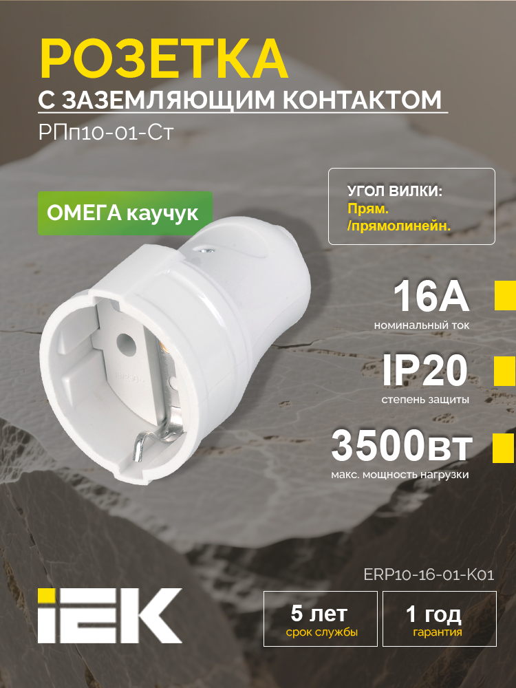Розетка разборная прямая РПп10-01-Ст с заземляющим контактом 16А белая IEK