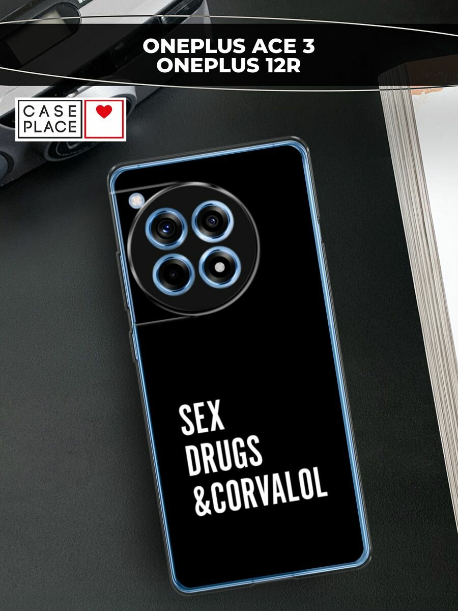 Чехол на OnePlus Ace 3/12R / Ван Плас Асе 3/12R с принтом "Corvalol"