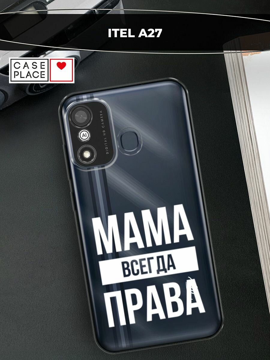 Чехол на Itel A27 / Ител А27 с принтом "Мама права", прозрачный
