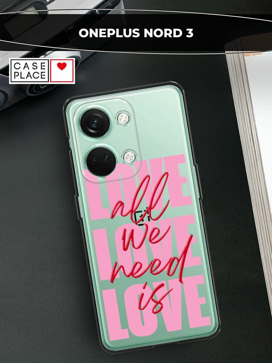 Чехол на OnePlus Nord 3 / ВанПлюс Норд 3 с принтом "All we need is love"