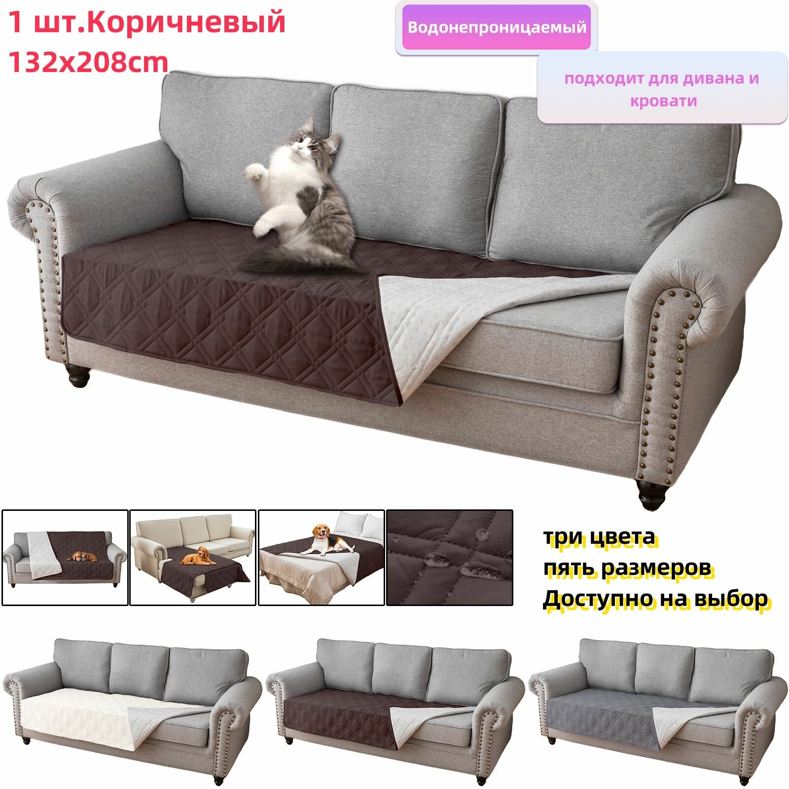 132x208cm Водонепроницаемые стеганые диванные чехлы, противоскользящие для мебели для домашних животных