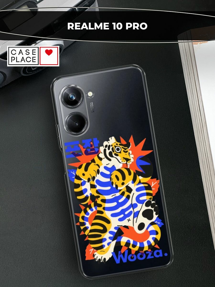Чехол на Realme 10 Pro / Реалми 10 Про с принтом "Wooza", прозрачный