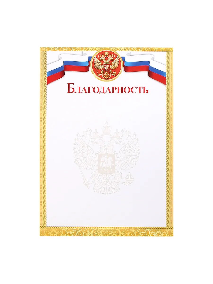 Благодарность для принтера А4