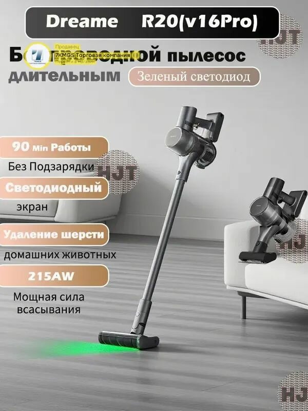 Вертикальный беспроводной пылесос Dreame R20/V16pro зеленый свет