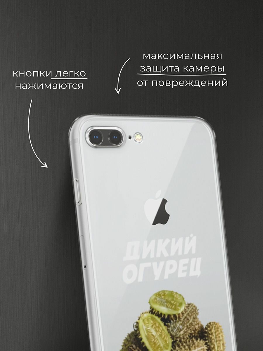 Чехол на Apple iPhone 7 Plus / Айфон 7 Плюс с принтом "Дикий огурец 2", прозрачный — фото 1