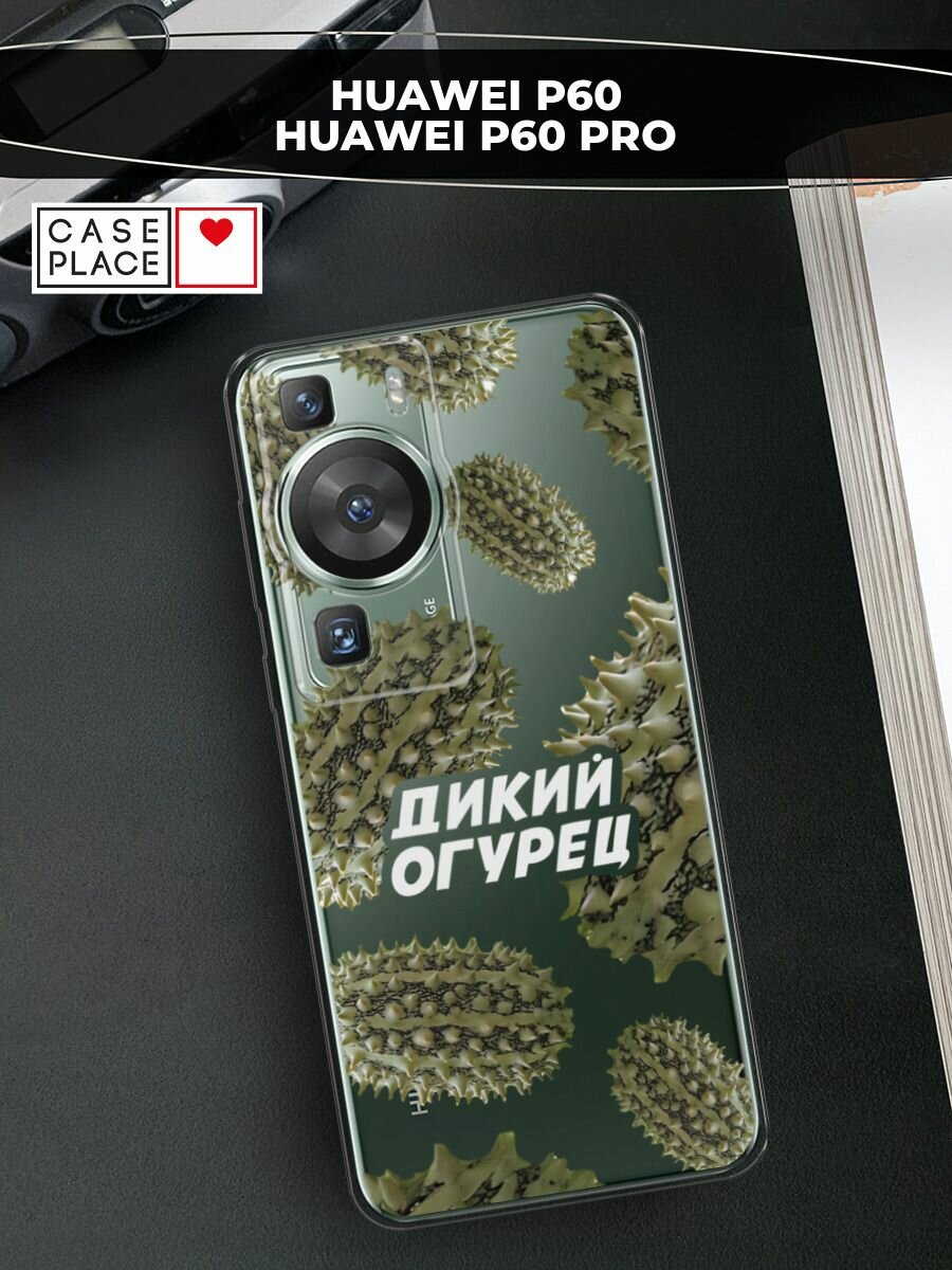 Чехол на Huawei P60/P60 Pro / Хуавей P60/P60 Про с принтом "Паттерн дикий огурец", прозрачный