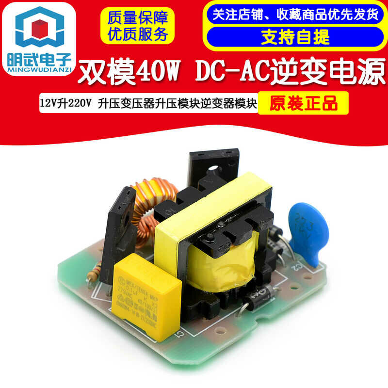 Двухрежимный Блок Питания 40W DC-AC 12V На 220V ТрансформаТор Повышающий Модуль Инверторный Модуль