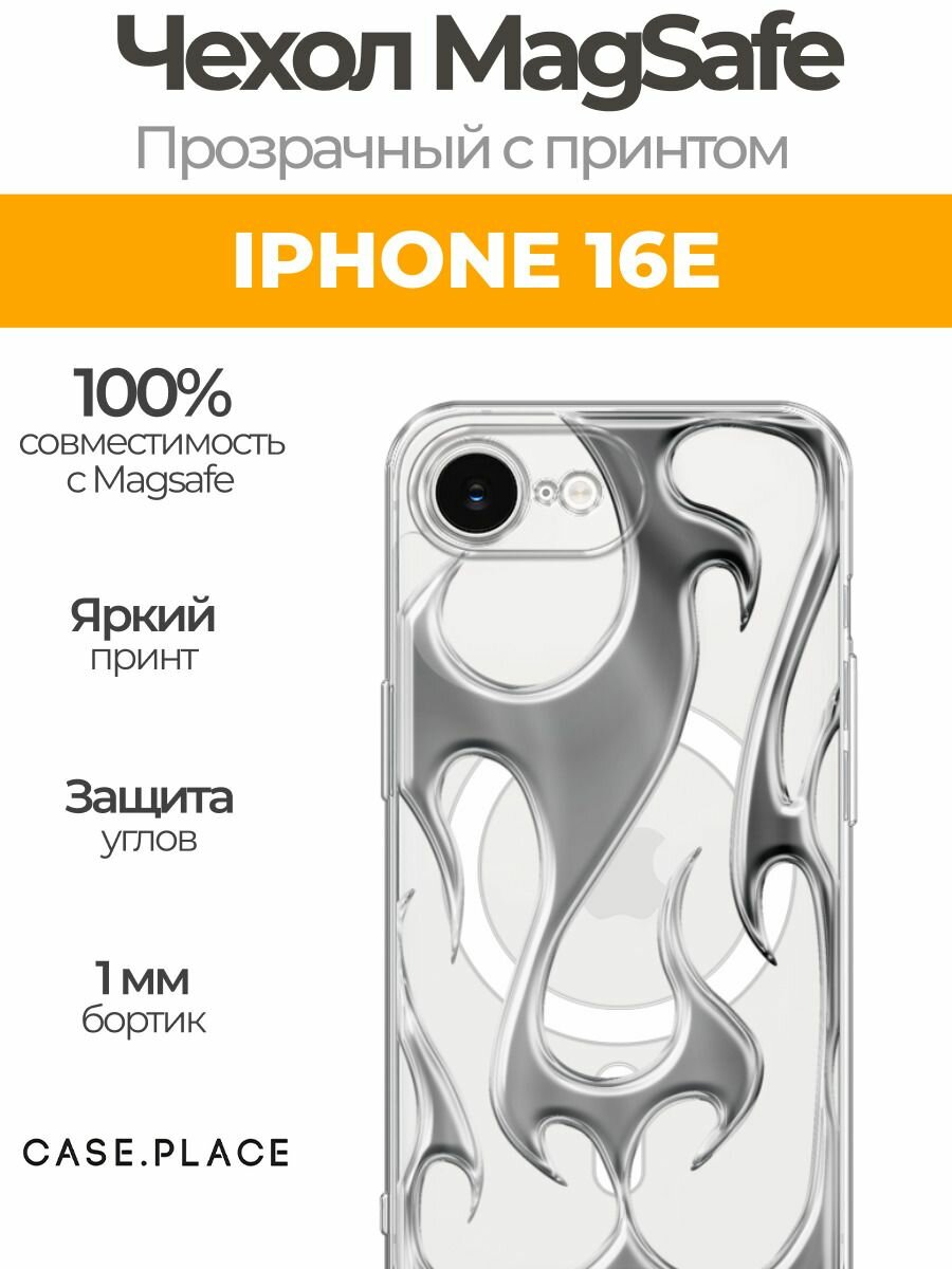Чехол на Apple iPhone 16e/17e (Айфон 16е/17e) MagSafe с магнитом и принтом "Серый y2k хром 2"