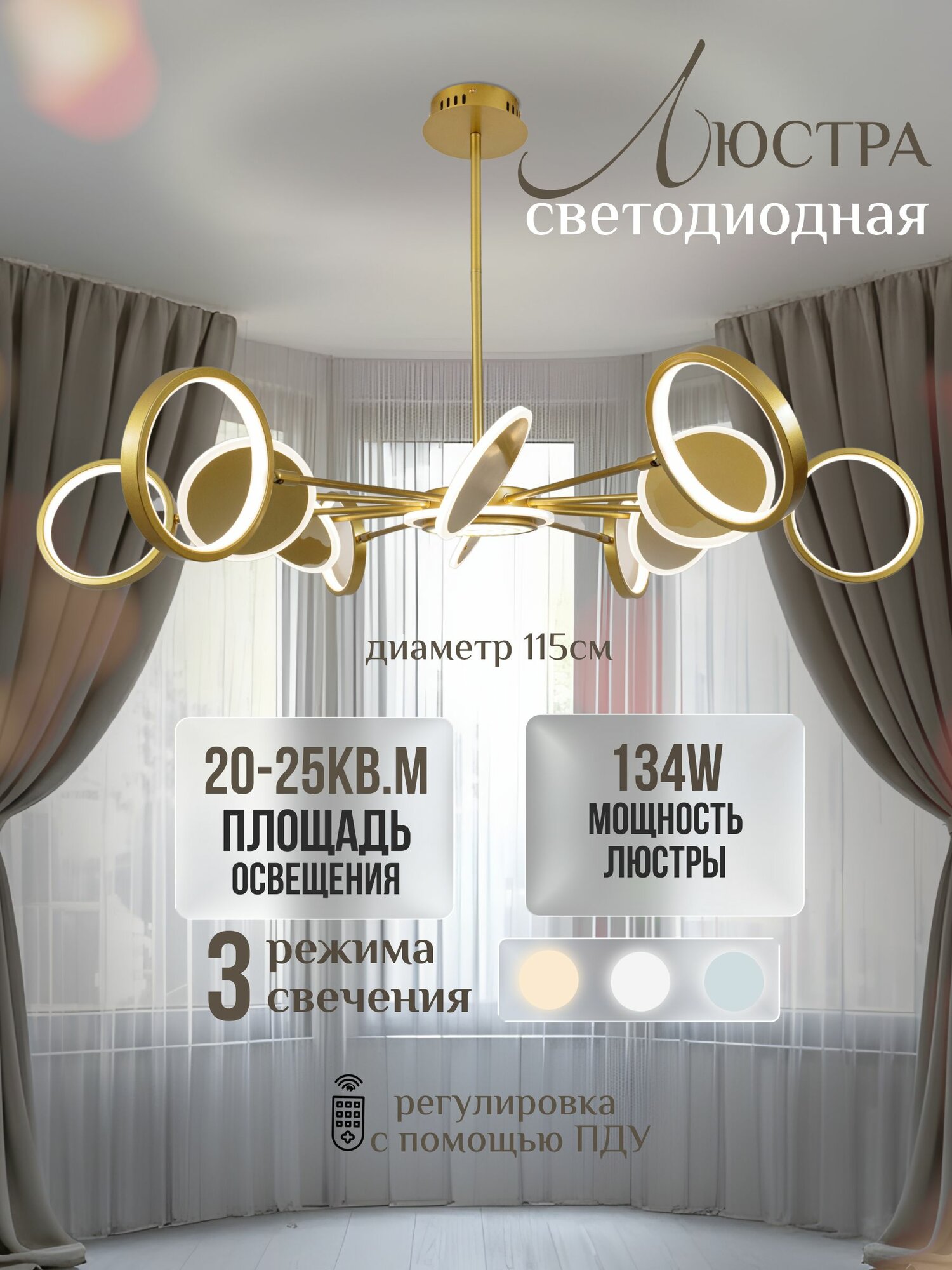 Люстра Alien Gold, LED, 134 Вт, регулировка цветовой температуры