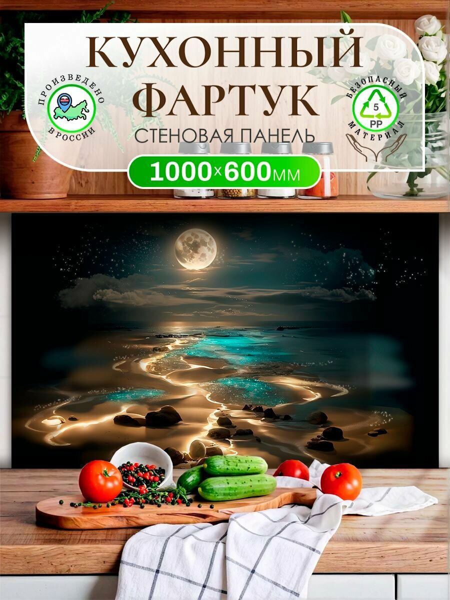 Кухонный фартук на кухню 1000х600мм стеновая панель